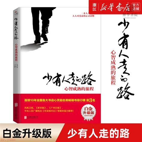 少有人走的路 心智成熟的旅程白金升級版 書籍正版 書店全新熱銷【博學書院】 蝦皮購物