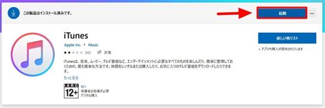 Windows iTunesをダウンロード インストール アップデート アンインストールする方法解説 enjoypclife net