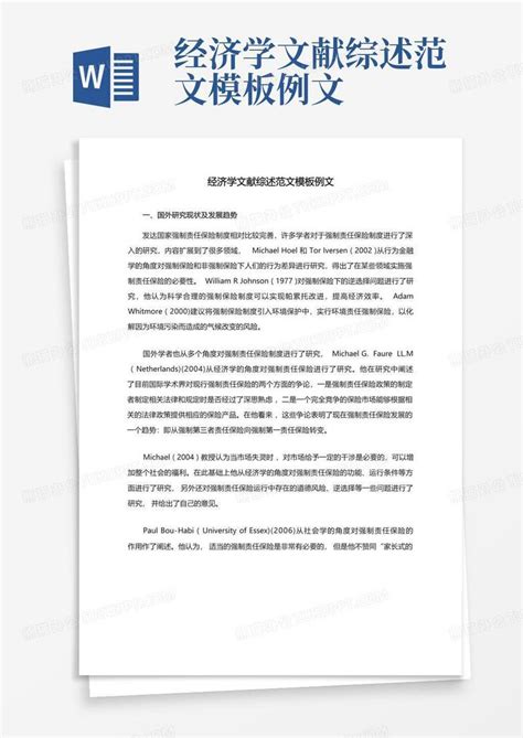经济学文献综述范文例文Word模板下载 编号lpekvwwr 熊猫办公