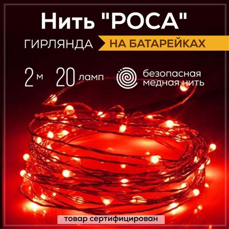 Новогодняя светодиодная гирлянда роса на батарейках 2 метра красная купить C доставкой на Ozon