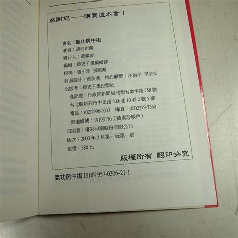 懶得出門二手書氣功房中術ISBN 9570306211經史子集清河新藏八成新 22H22 Yahoo奇摩拍賣