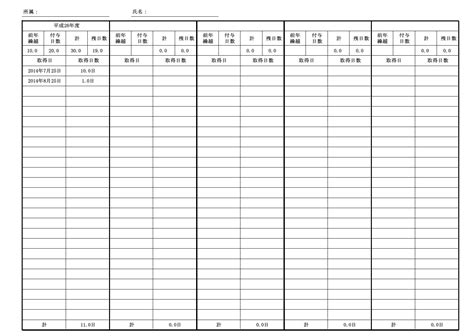 有給休暇管理表（有給休暇管理簿・有給休暇台帳・有給休暇管理台帳）の書式・様式・フォーマット 雛形（ひな形） テンプレート02（基本）（エクセル Excel） [文書]テンプレートの無料ダウンロード