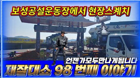 영탁 보성세계차엑스포 보성공설운동장현장스켸치 Youtube