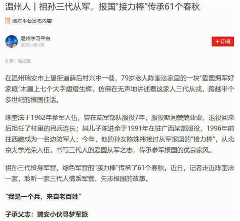 市外媒体看瑞安丨学习强国总平台首页推荐页丨祖孙三代从军报国接力棒传承61个春秋