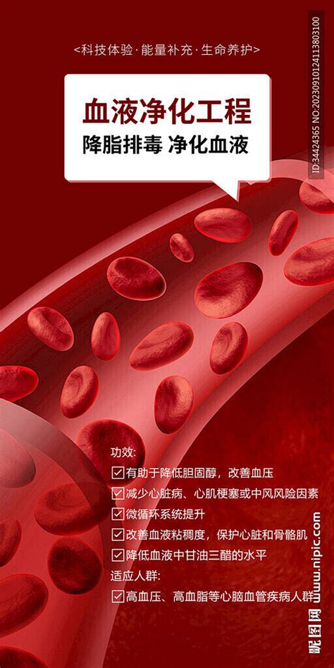 血液净化设计图 海报设计 广告设计 设计图库 昵图网nipic 60398e2f