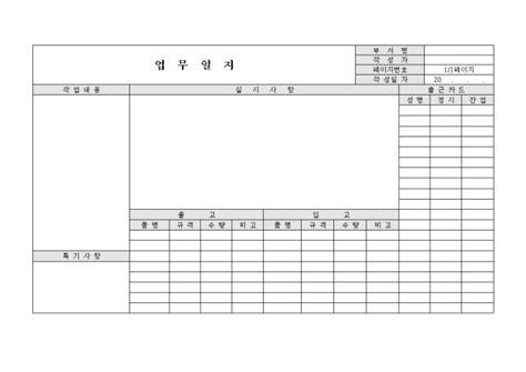업무일지출고및 입고 포함 비즈폼 샘플양식 다운로드