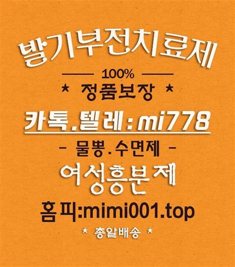 수면제팝니다 【카톡 텔레 Mi778】 수면제구입가격 수면제파는곳 수면제구입방법 Motor Oil