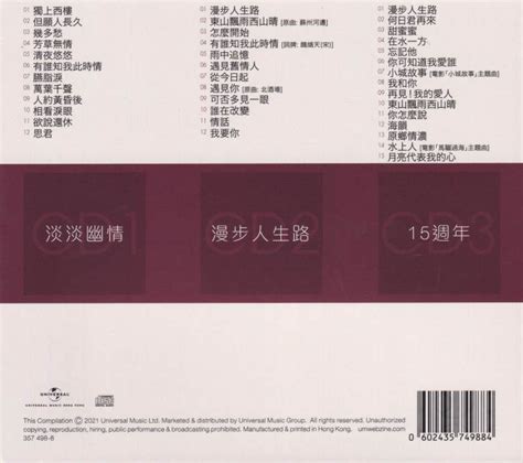 【6636】邓丽君 环球经典礼赞 3 In 1 系列邓丽君ii Original 3 Album Collection 3cd 原抓