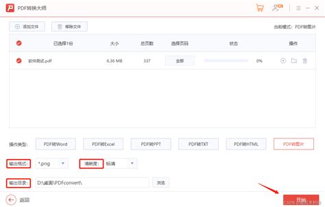 Pdf 转换为 图片保存