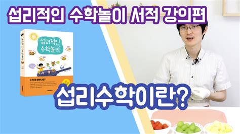 섭리수학이란 YouTube