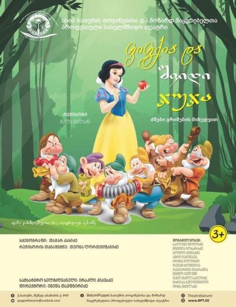 ფიფქია და შვიდი ჯუჯა