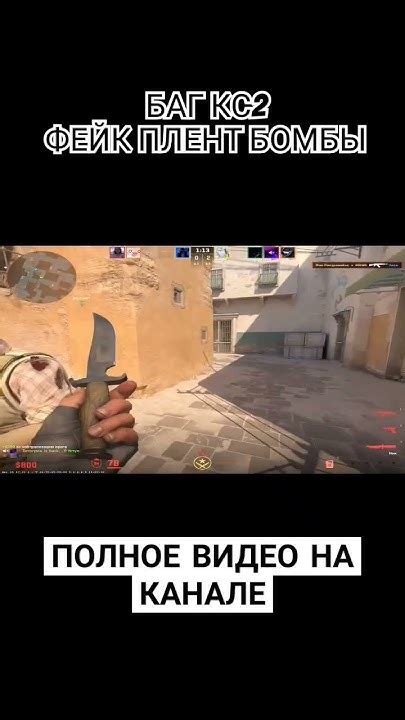 ФЕЙК ПЛЕНТ БОМБЫ В КС2 РЕАКЦИЯ КС2 Cs2 Shorts кс2 баги ксго Csgo Counterstrike Memes