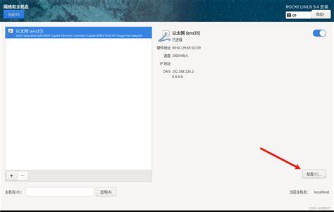 Rocky Linux安装与基础配置rocklinux Csdn博客 Rocky Linux安装与基础配置rocklinux Csdn博客