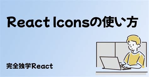 Create React Appの使い方完全ガイド｜初心者でも安心のreact開発スタート 月収100万フリーランスへの道