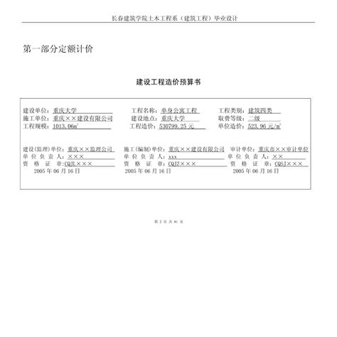 工程造价课程设计课程设计土木在线