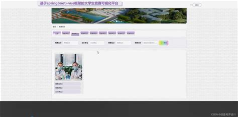 Java计算机毕业设计大学生竞赛可视化平台（开题报告源码论文）竞赛资讯展示类平台设计 Csdn博客