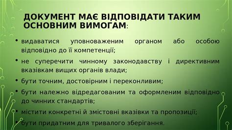 Стиль ділового листування Логічні елементи тексту та порядок його викладення Презентація