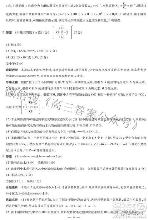 天一大联考2022 2023学年上安徽卓越县中联盟高三年级开学考化学试题及答案 答案圈