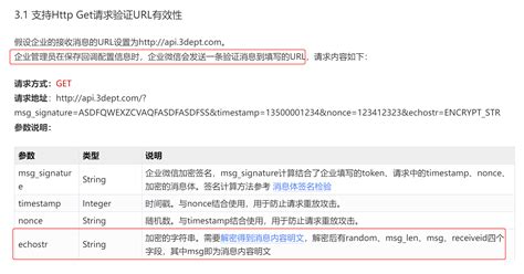 企业微信回调接收消息与事件的接口时echostr值为空导致用SHA 算法生成安全签名报错 开发者社区 企业微信开发者中心