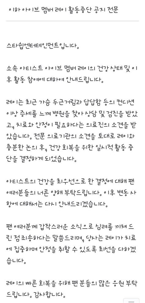 아이브 멤버 레이 활동 중단 촬스의 이슈와 유머