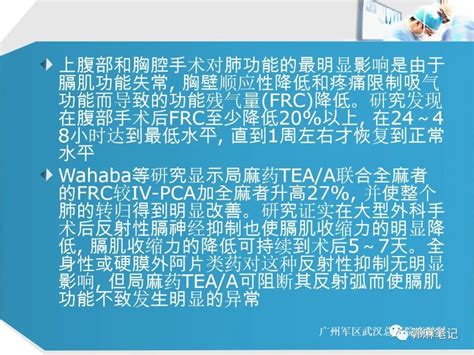 硬膜外麻醉 镇痛的有利作用 医学界 助力医生临床决策和职业成长