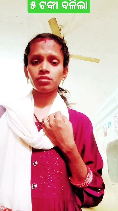 ୫ ଟଙ୍କା ବଳିଲା Youtubeshorts Ytshortsshorts Viral Odia Funny Comedy 😃😃😃 Youtube