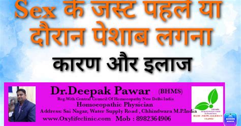 Health Plus Urination During Sex Causes Treatment Prevention And Homoeopathic Treatment