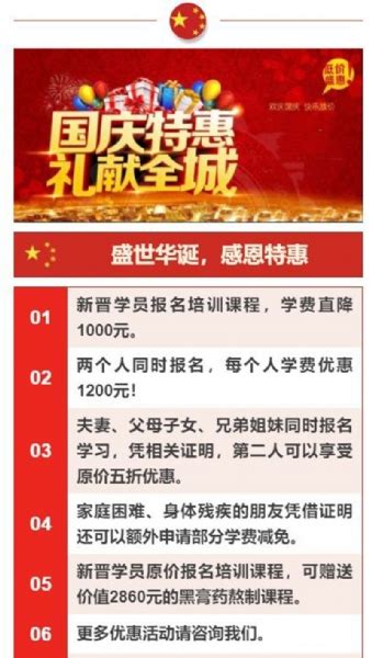 锦绣中华盛世华诞喜迎国庆放价全城 潍坊康馨针灸推拿职业培训学校