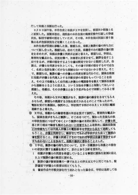 旭川いじめ報告書流出 行政書士タイホウのなぜベストを尽くさないのか