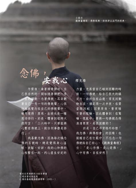 念佛安我心 香光尼眾佛學院圖書館部落格