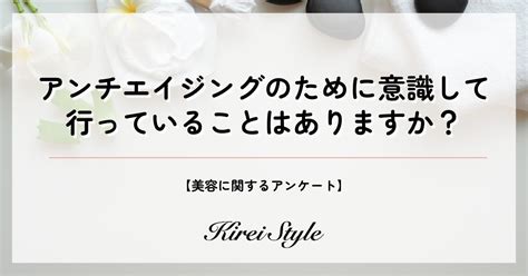 ＜調査レポート＞アンチエイジングのために行っていること、第2位は「紫外線対策」、第1位は？ ビューティーポスト