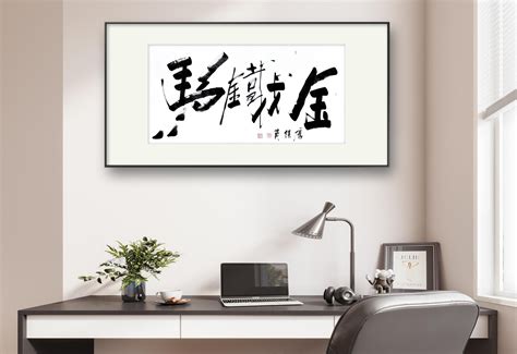 傅继英成语书法金戈铁马想当年金戈铁马气吞万里如虎 哔哩哔哩