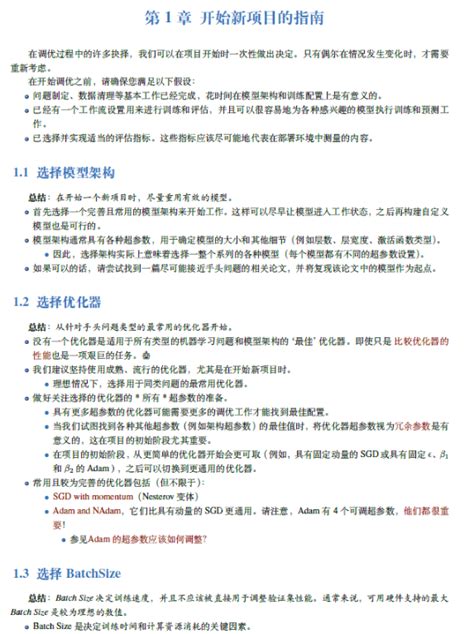 github星标26k！来自谷歌大脑团队精心制作的深度学习调参指南手册中文版！全是经验啊！ 深度学习模型调参中文版 csdn博客