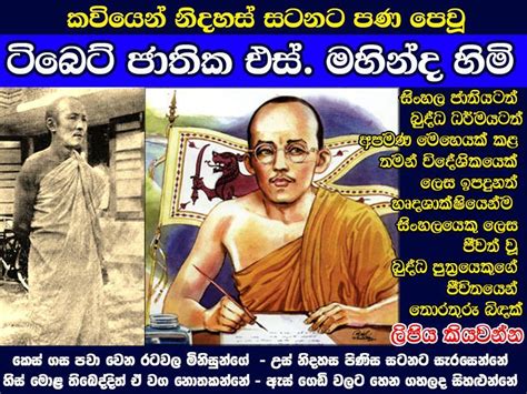 කවියෙන් නිදහස්‌ සටනට පණ පෙවූ ටිබෙට් Meth Maga මෙත් මග