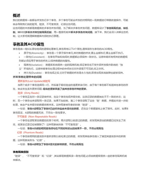 深入理解mysql事务隔离级别与锁机制 Pdf