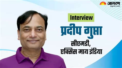 क्यों गलत हुआ एग्जिट पोल एक्सिस माय इंडिया के सीएमडी प्रदीप गुप्ता ने दिया ये जवाब पढ़िए पूरी