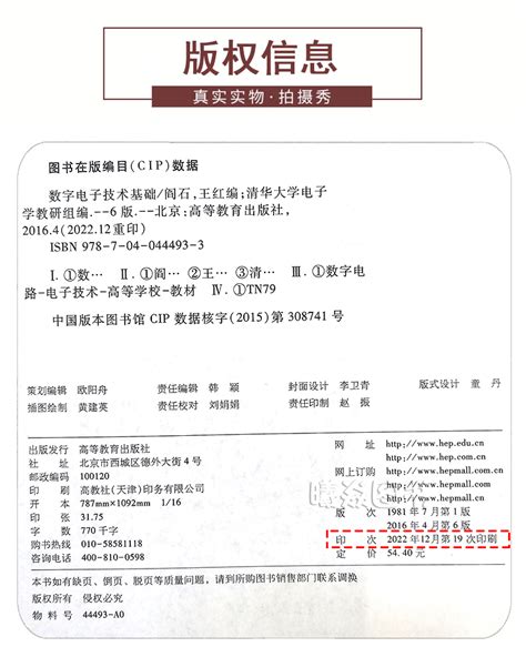 XY正版新书清华大学数字电子技术基础阎石第六版教材 学习辅导与习题解答高等教育出版社阎石数字电子技术基础第6版 虎窝淘