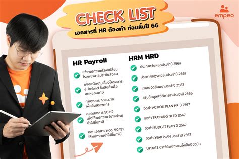 Hr Thailand 📋 แจก Checklist เอกสารที่ Hr