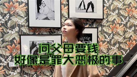 对不起被穷养的小孩终于长大了 YouTube