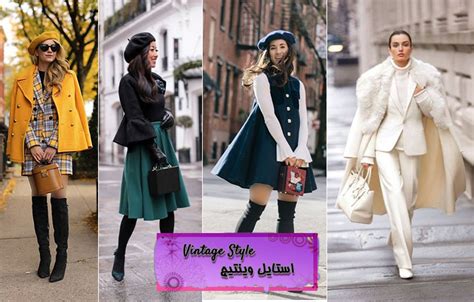 انواع استایل دخترانه معرفی استایل‌های کلاسیک و مدرن، ترند و عجیب و