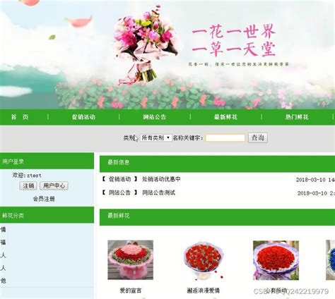 C基于web的鲜花礼品商城购物网站c花店购物系统 Csdn博客