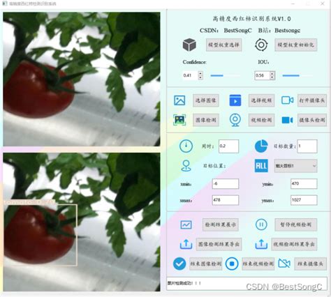 基于深度学习的高精度西红柿检测识别系统（pythonpytorchpyside6yolov5模型）番茄目标识别 Csdn博客