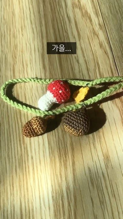 입체 뜨기 연습 열다섯 번째🔥 버섯 도토리 밤과 립밤 케이스🍄🌰🍂 코바늘 Crochet 입체 3dcrochet 버섯 도토리 밤 립밤 Youtube