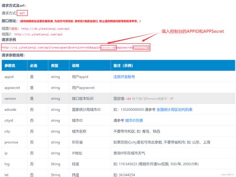 易客云天气api对接方法yiketianqi Csdn博客