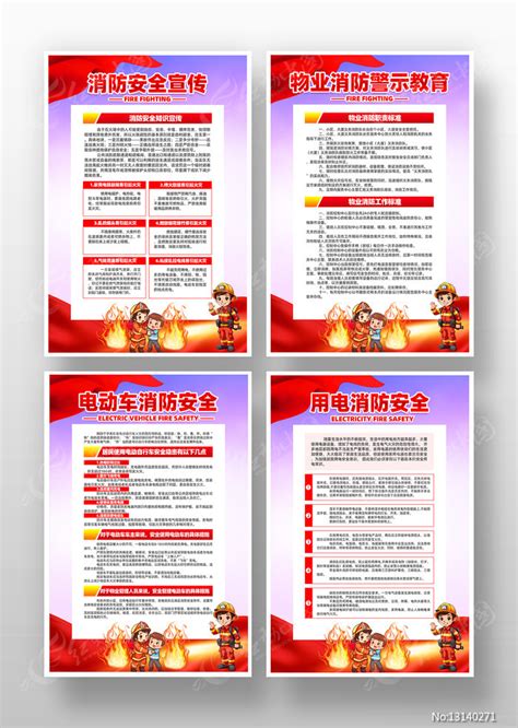 消防安全知识宣传月挂画设计图片下载 红动中国