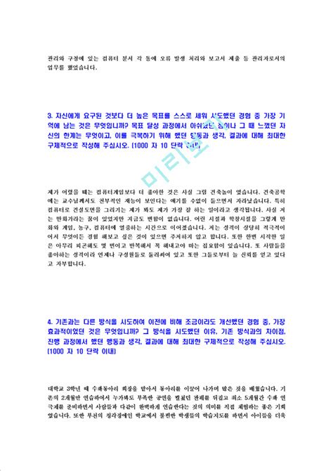 Sk건설 발전플랜트전기자기소개서 합격자기소개서면접기출문제skeandc자기소개서샘플예문이력서입사원서입사지원서제조생산자기소개