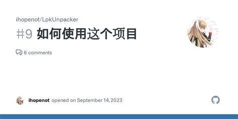 如何使用这个项目 Issue ihopenot LpkUnpacker GitHub