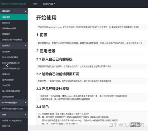 可拖拽的表单设计布局器 Echarts Vue Jquery 可视化图表 知乎
