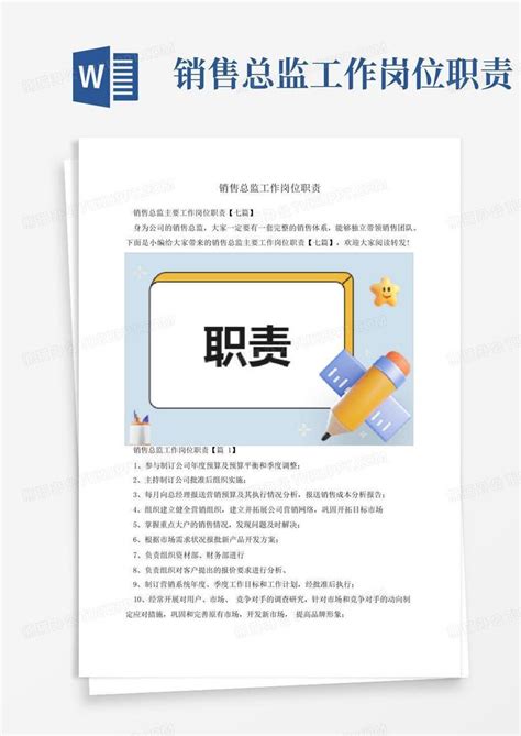 销售总监工作岗位职责Word模板下载 编号qaxaxedj 熊猫办公