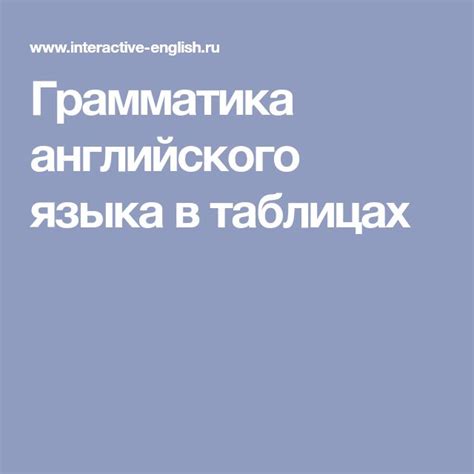 Грамматика английского языка в таблицах Education English Lesson